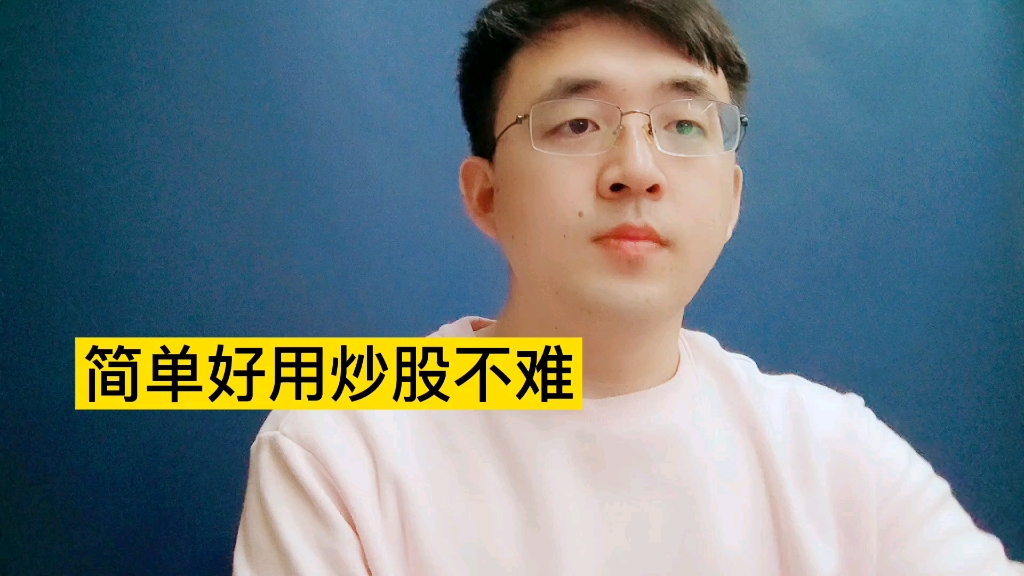最简单的炒股实战方法,发现没有?认真坚持一件事真的不容易。