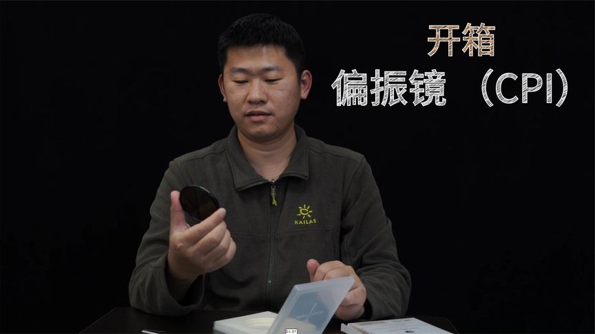 户外环境光线太复杂怎么办,小伙第一次买近千元的偏振镜CPL