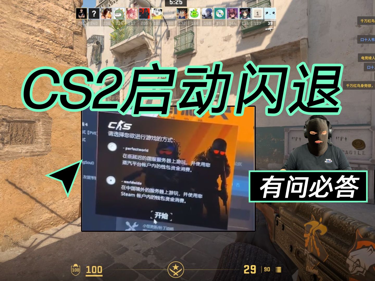 【有问必答】【CS2】启动游戏就闪退,解决方法来了