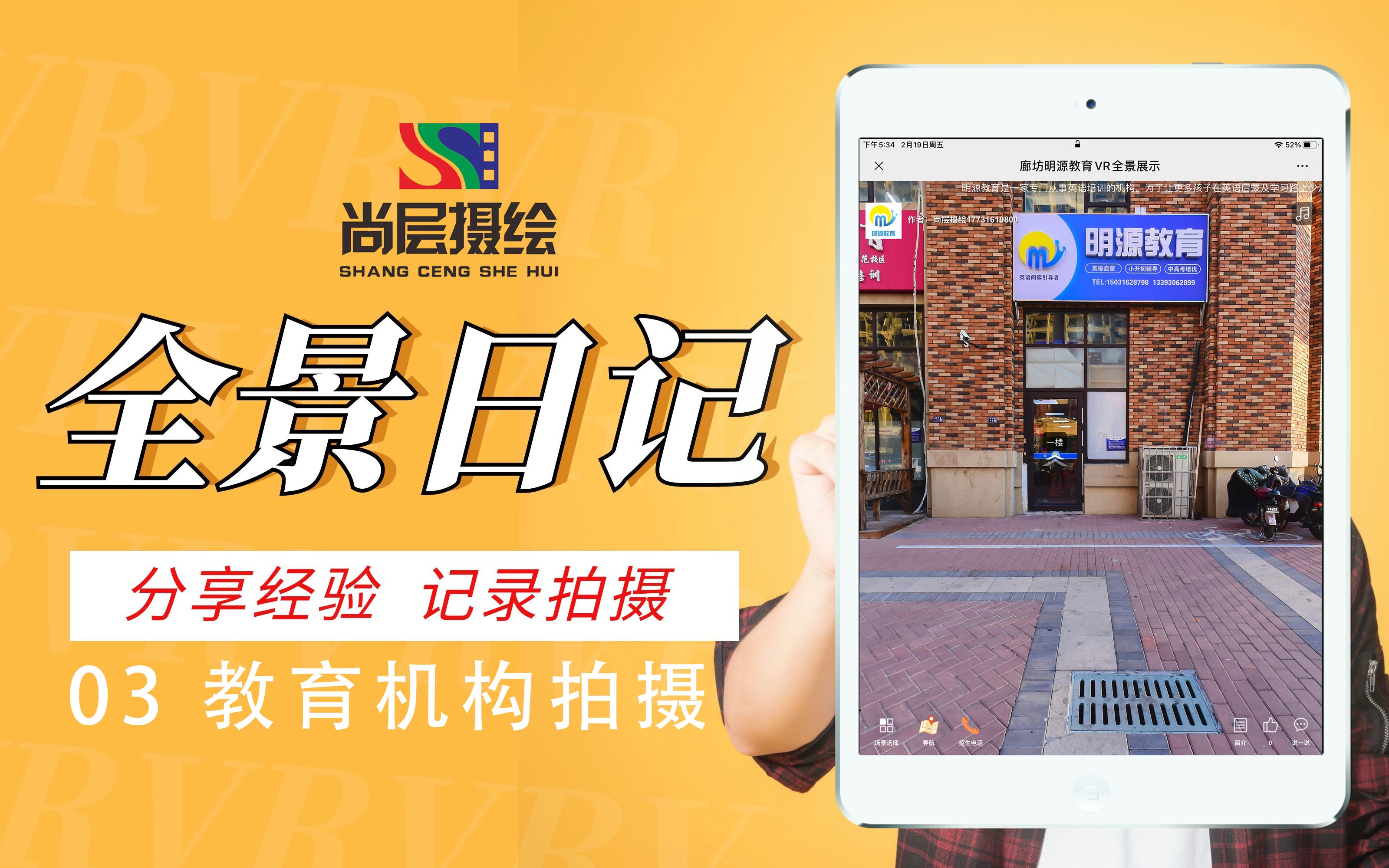 《全景日记》03 英语培训学校找我们拍VR全景,还加了航拍,看来全景...