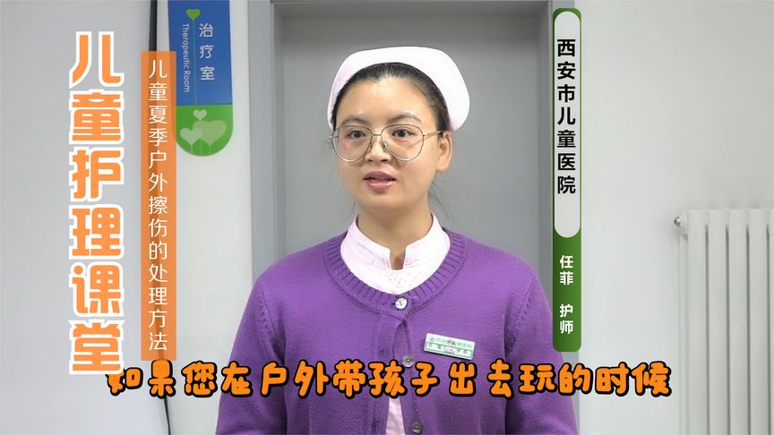 儿童夏季户外擦伤的处理方法