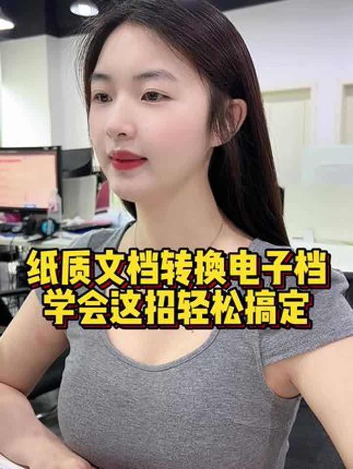 纸质文档转换为电子档 办公技巧