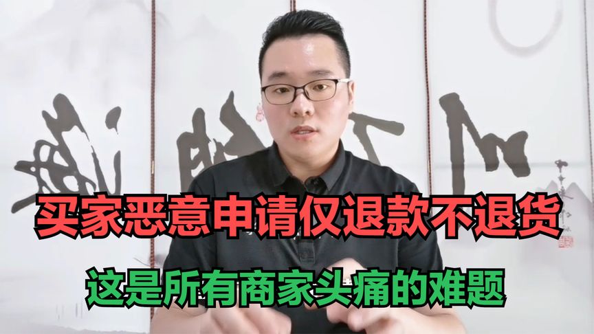 拼多多用户,申请仅退款不退货,让所有的商家非常头痛