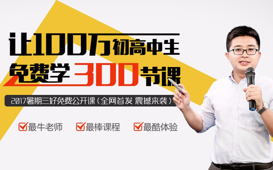 暑假辅导初中语文教学视频初二说明文满分写作技巧—三好暑期公开课