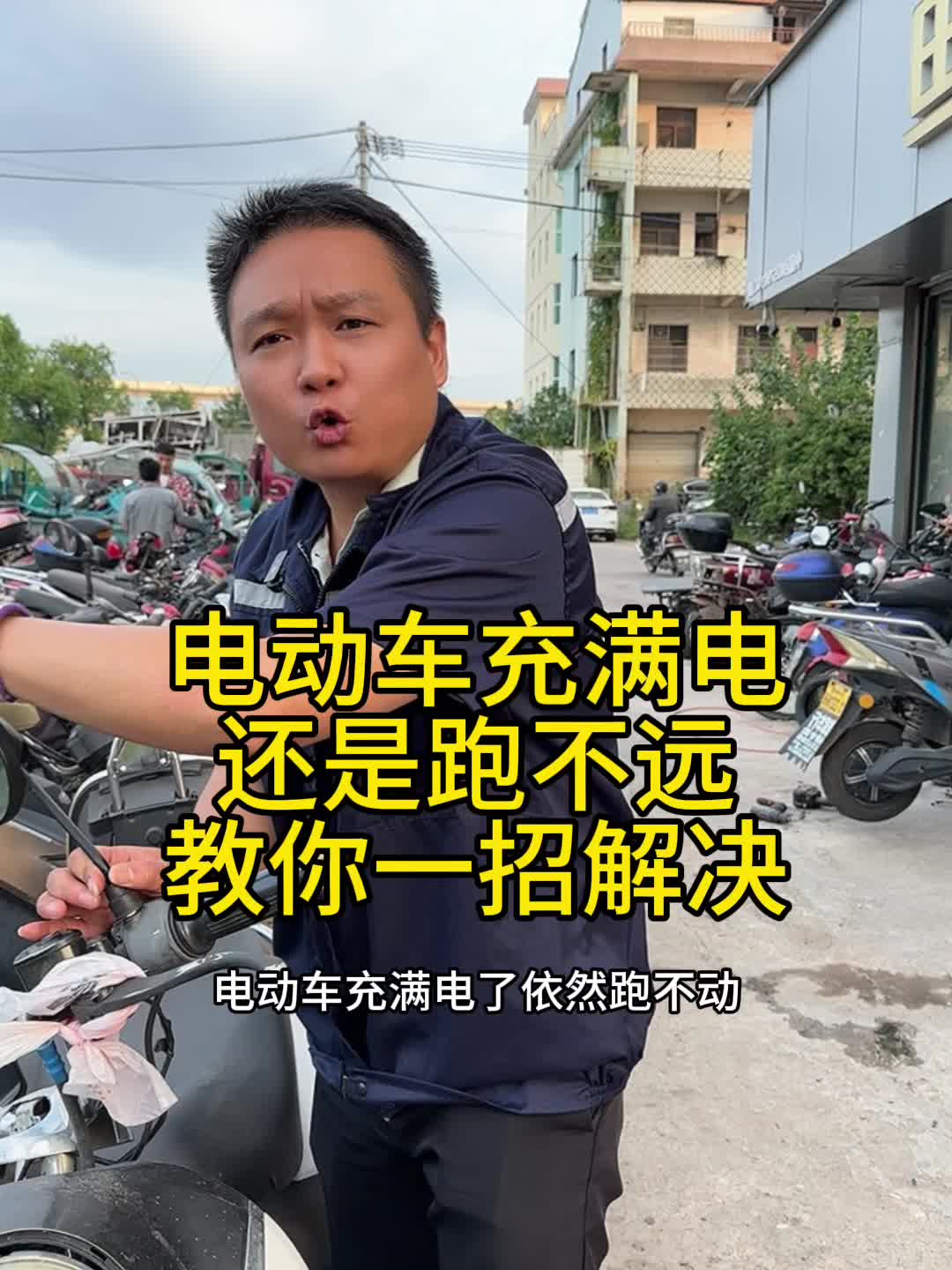#电动车 #电瓶修复技术 #新国标电动车 #换电池 #电瓶修复