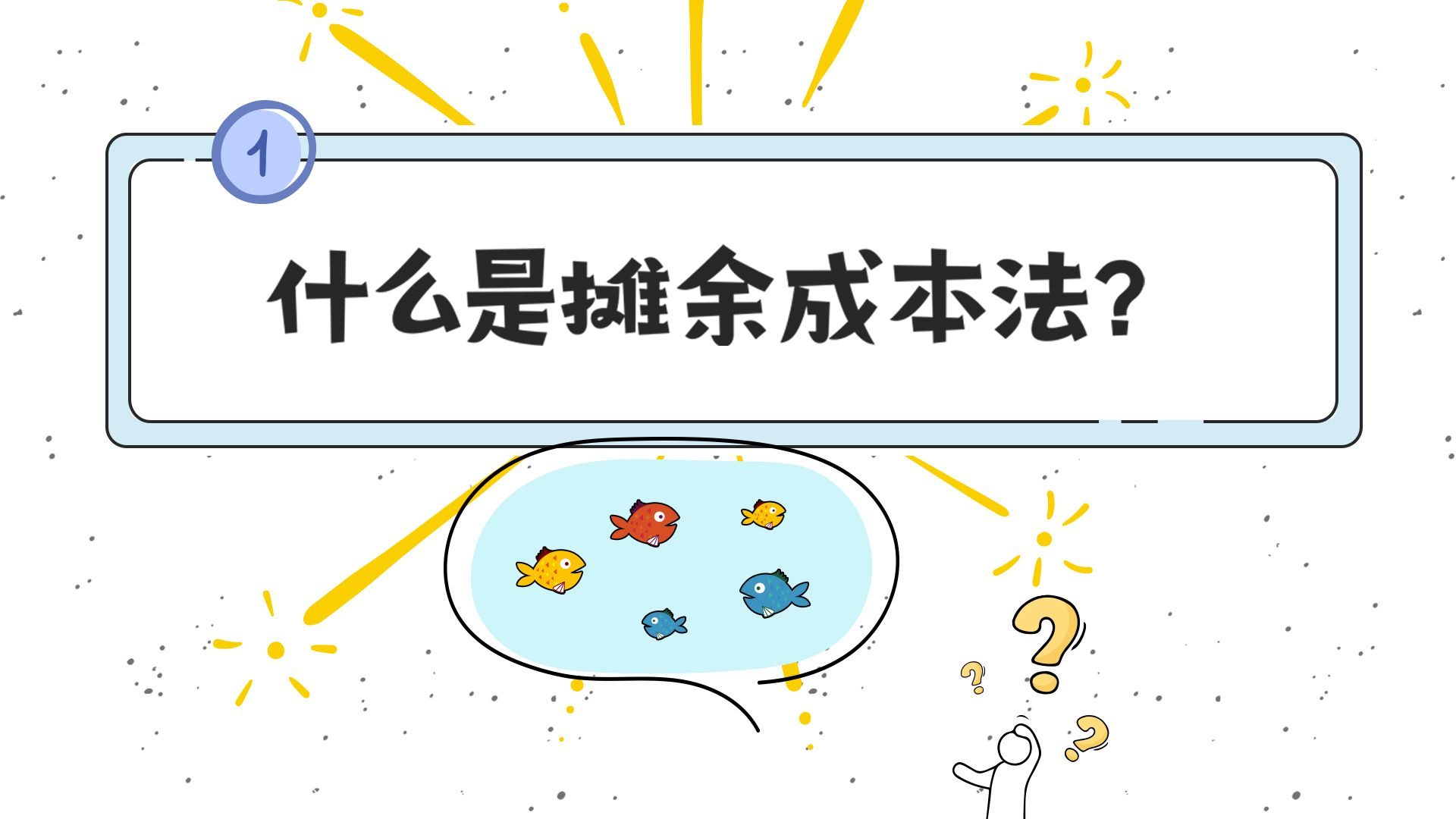 从底层逻辑带你彻底理解摊余成本法