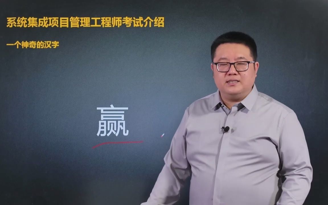 2022中级系统集成项目管理工程师精品课-考试介绍3