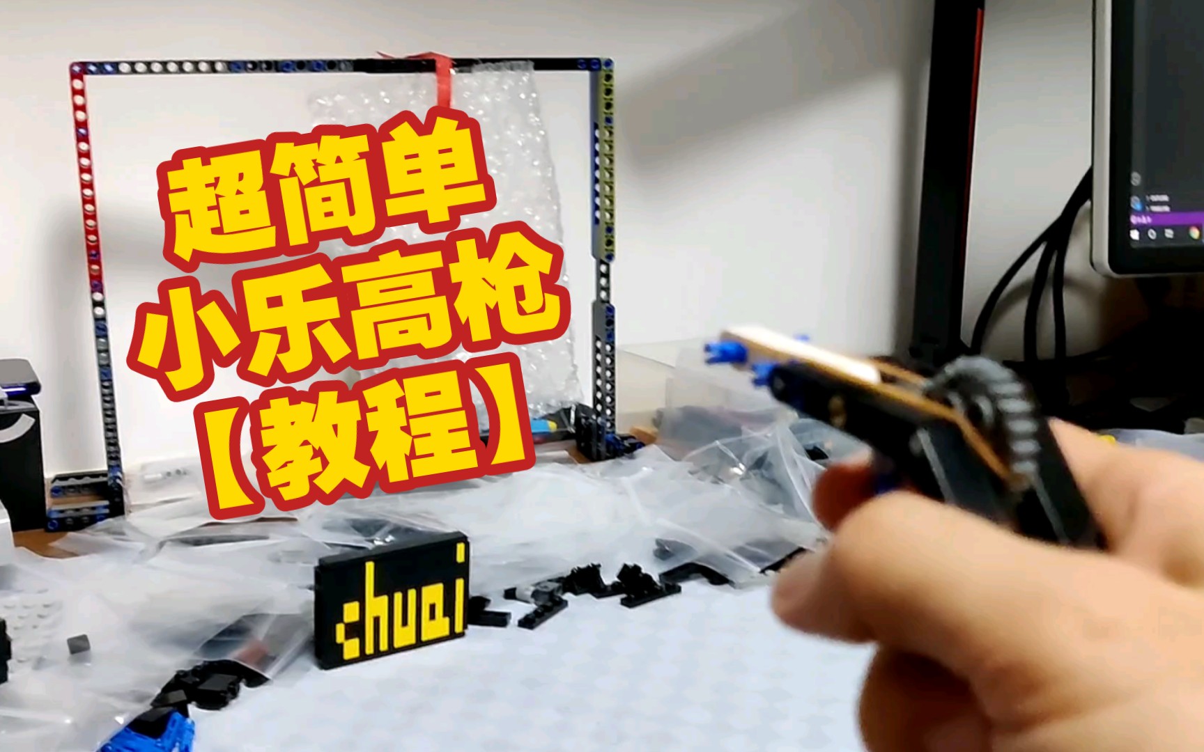 【教程】超级简单乐高枪,超迷你小皮筋枪