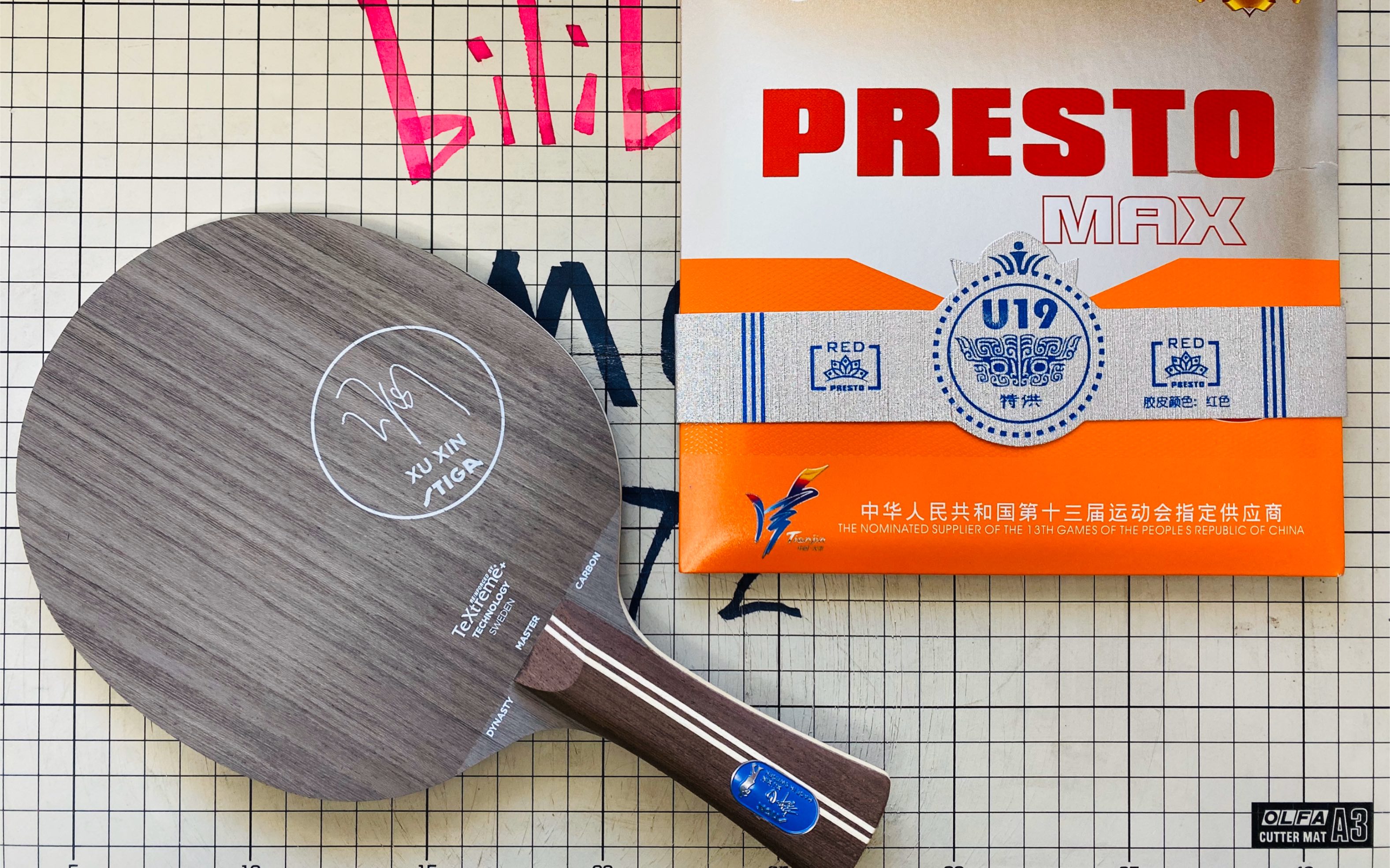 斯帝卡许昕蓝标底板横板乒乓球拍粘拍