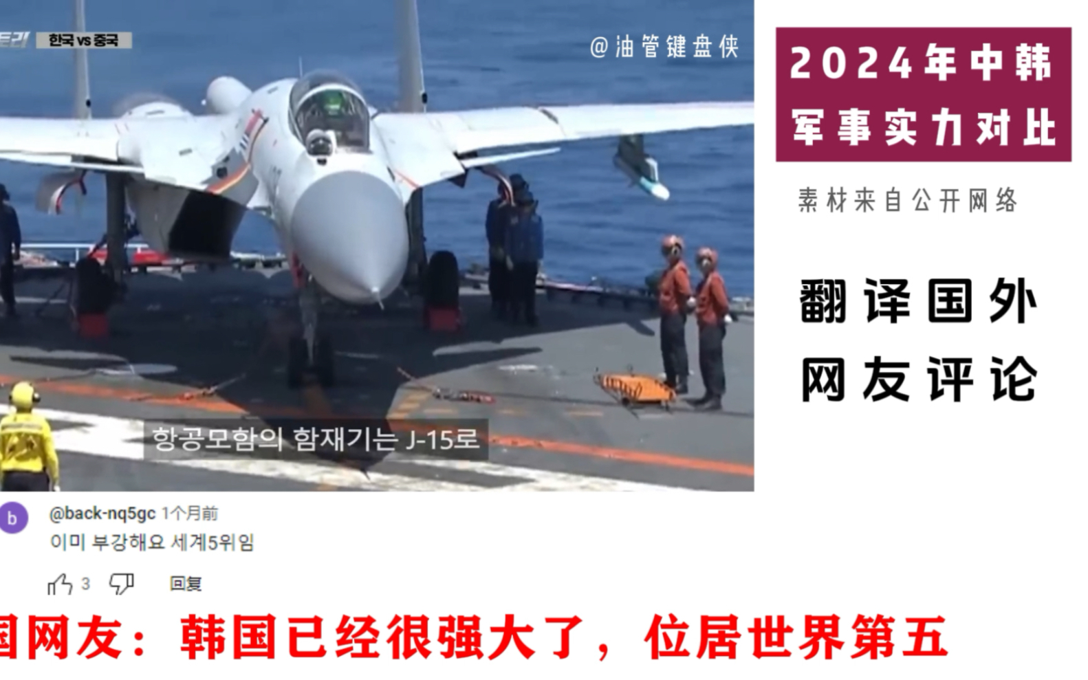 2024中韩军事实力对比,韩国网友:我们强大的导弹系统!