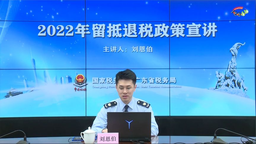 推荐!2022年留抵退税政策讲解(广东税务)