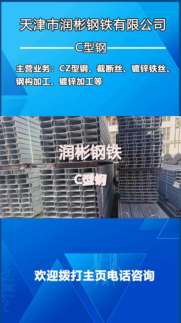 河北C型钢加工 #C型钢 #西藏C型钢 #西藏C型钢生产