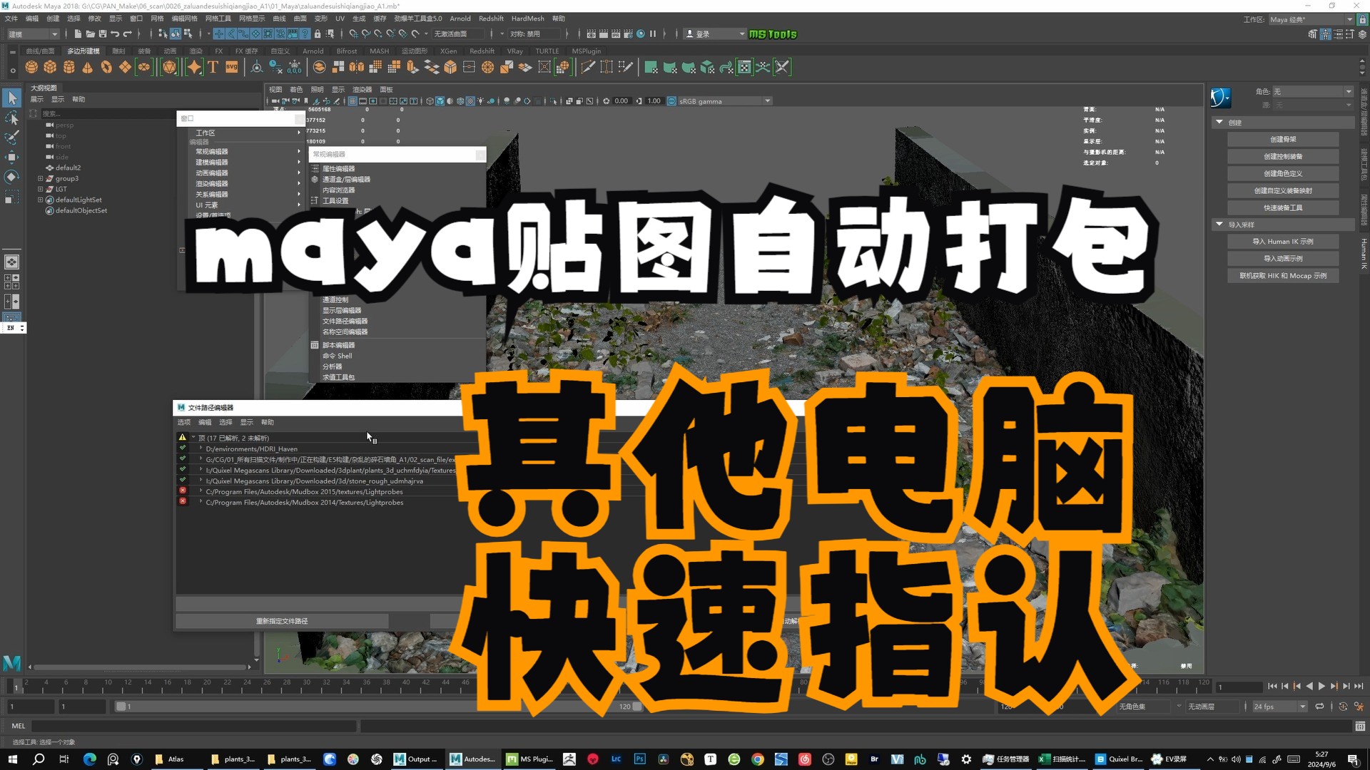 maya如何打包贴图并在其他电脑快速指定