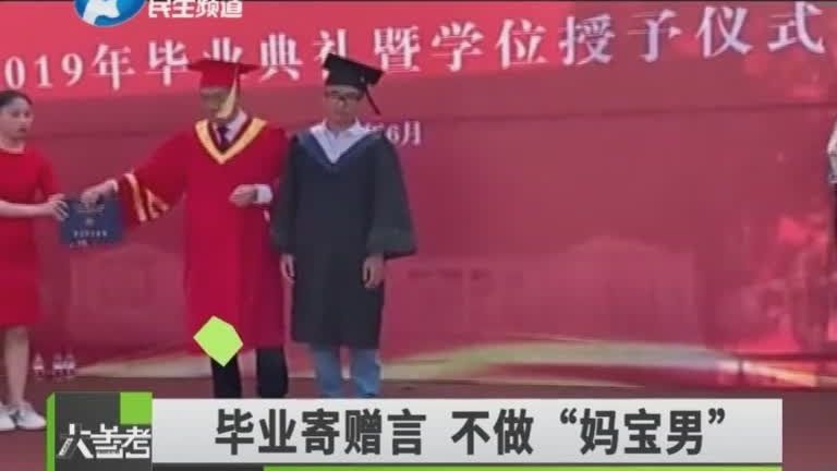 大学校长毕业季赠言,句句幽默又饱含深情,同学们舍不得走了