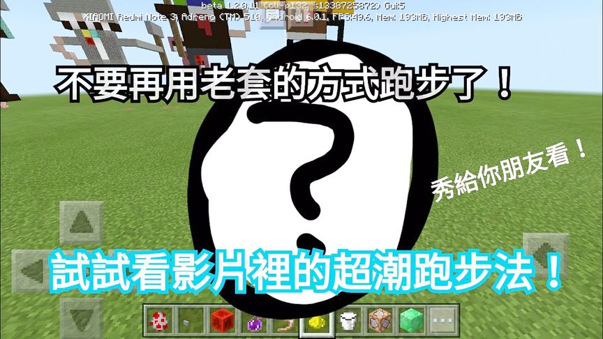 我的世界手机版:史上最厉害的跑步方式!60%人看了都表示惊讶