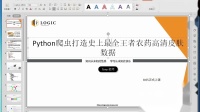 零基础学python从入门看哪些教程_看看如何用Python打造王者荣耀...
