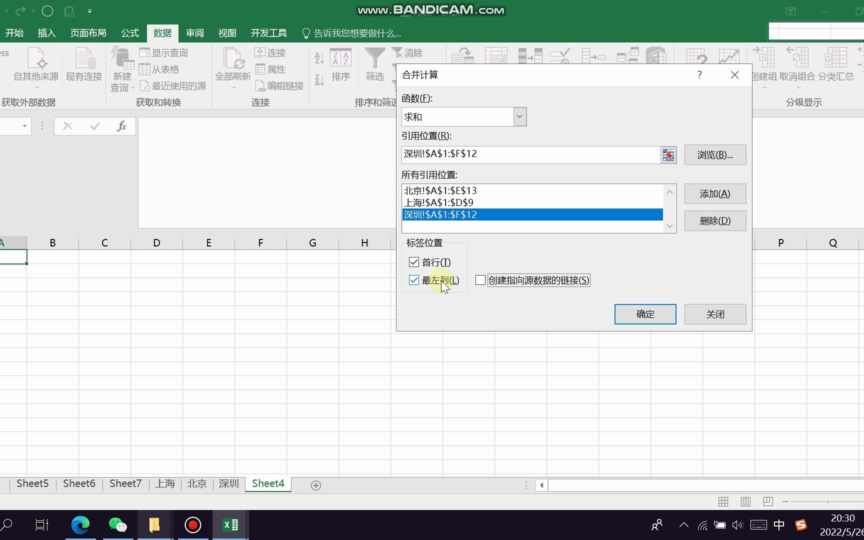 审计狗的excel教学- 27 数据 合并计算