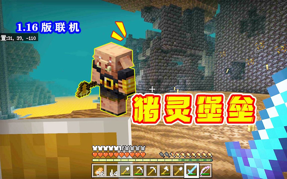 我的世界1.16联机47:发现一个新堡垒!结果我刚去就被猪灵给宰了