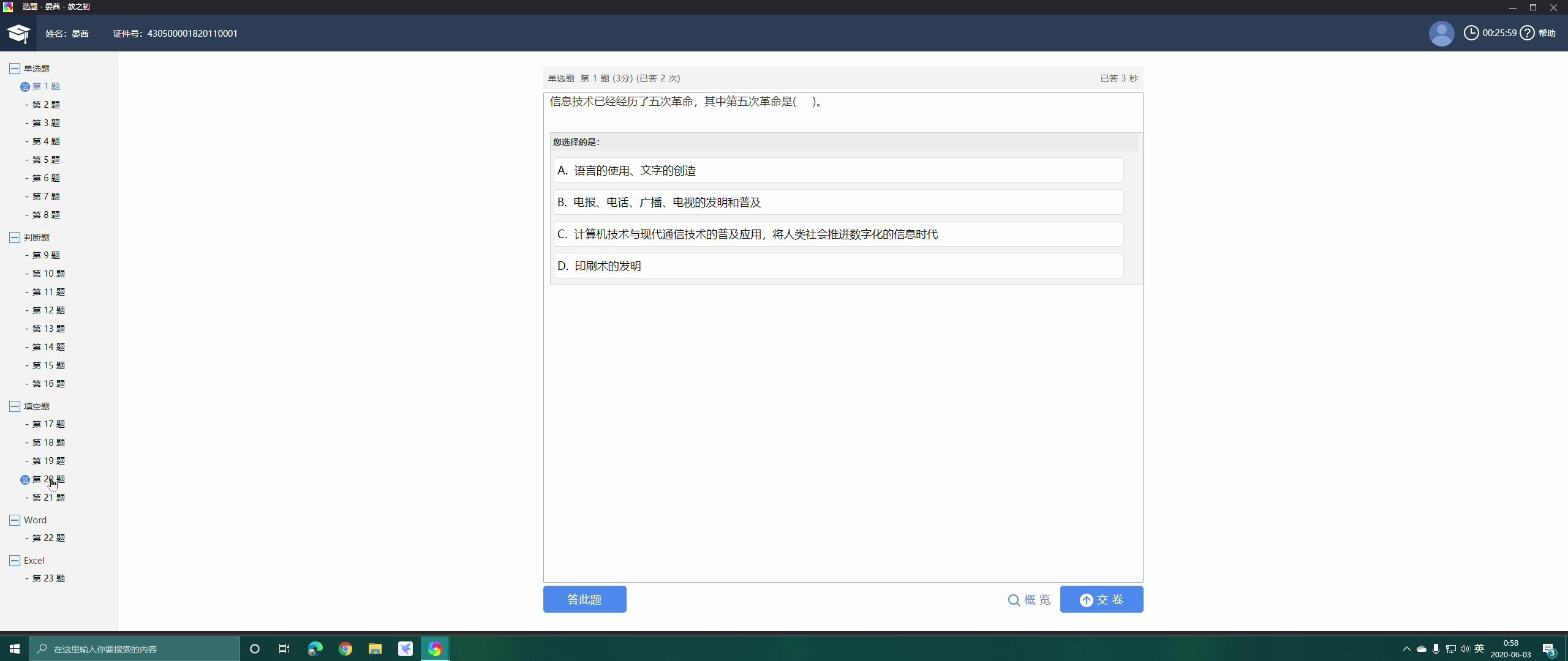 2020年邵阳信息技术考查操作题教学