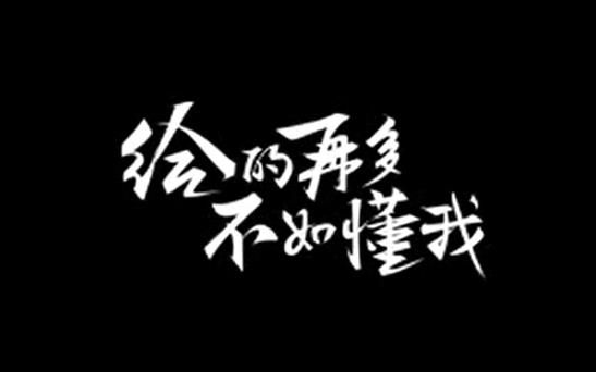UC浏览器-给的再多,不如懂我