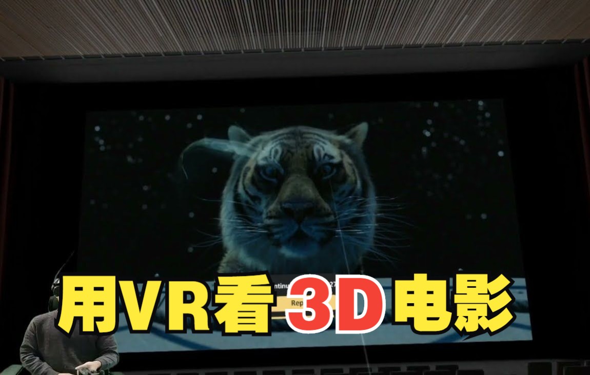 【VR观影】这才是最棒的家庭影院?用arparaVR看3D电影