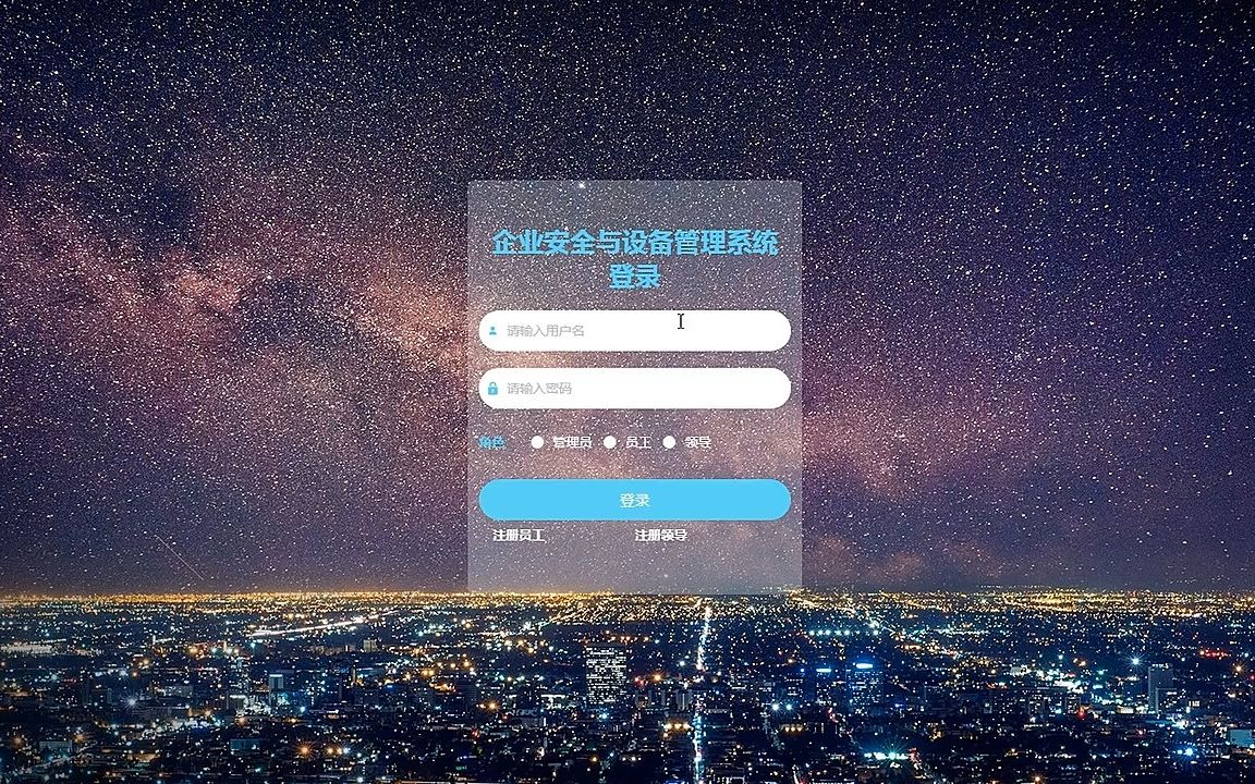 ...答辩技巧辅导+LW降重+项目修改+代码解答 企业安全与设备管理系统...