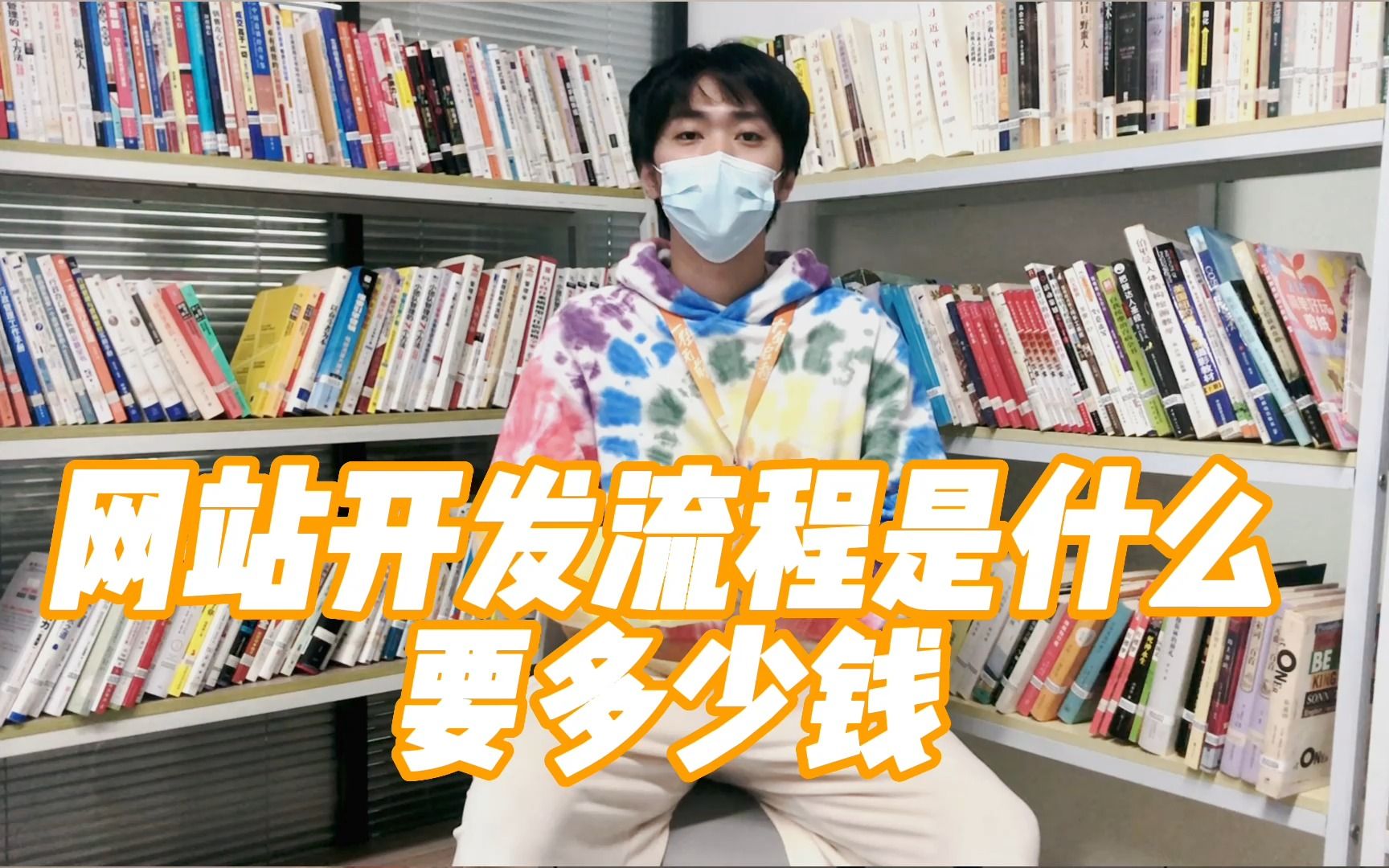 网站开发流程