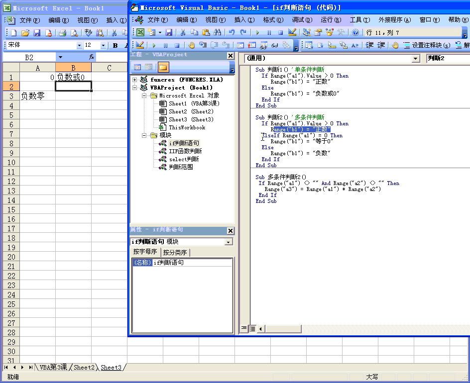 VBA80之3判断语句
