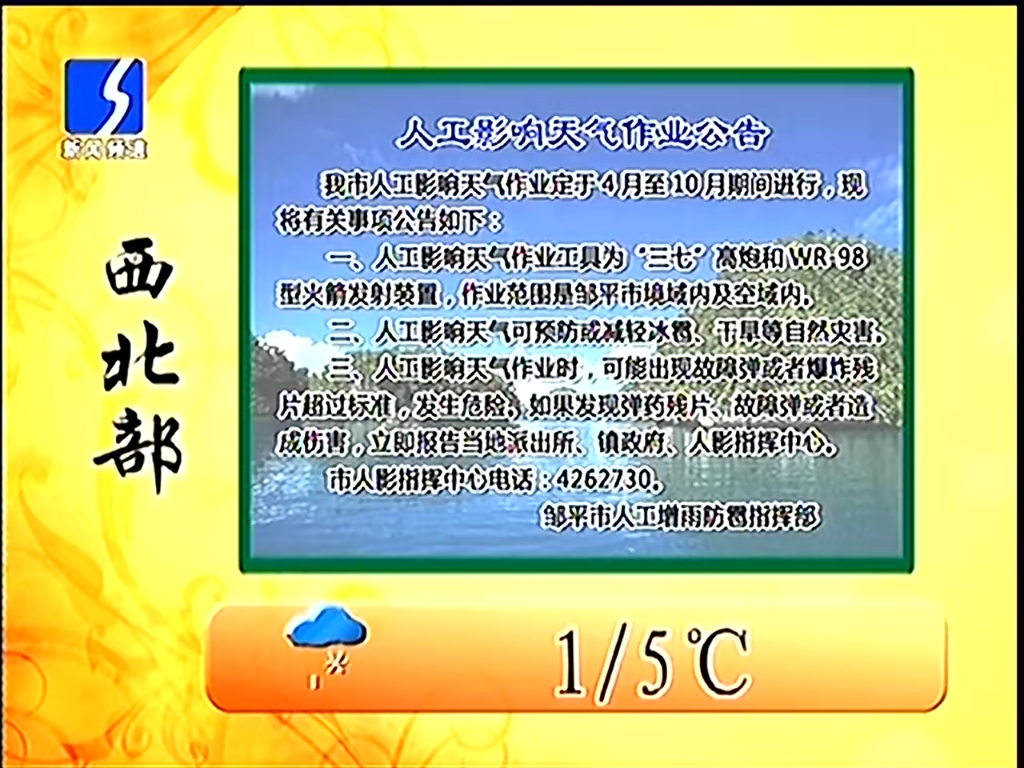 山东滨州邹平广播电视台新闻频道《天气预报》2020年11月21日
