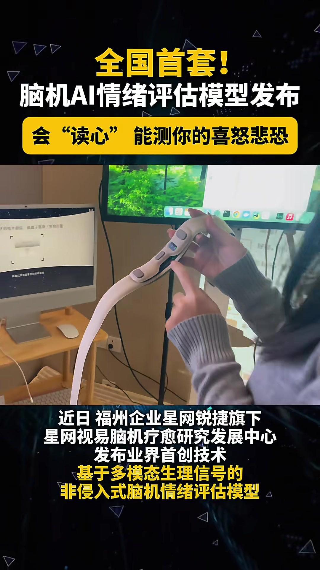 ...-基于多模态心脑生理数据的非侵入式脑机接口情绪评估模型。首次...