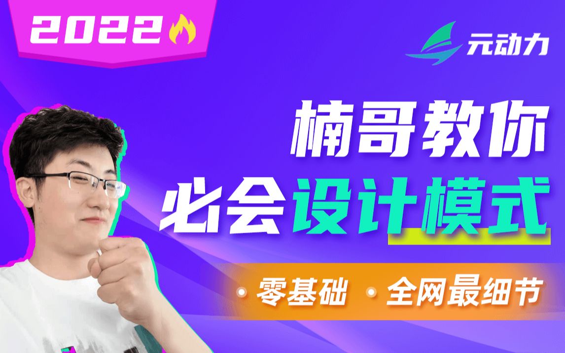 【资料免费】应知应会的设计模式,面试必问,框架前置知识