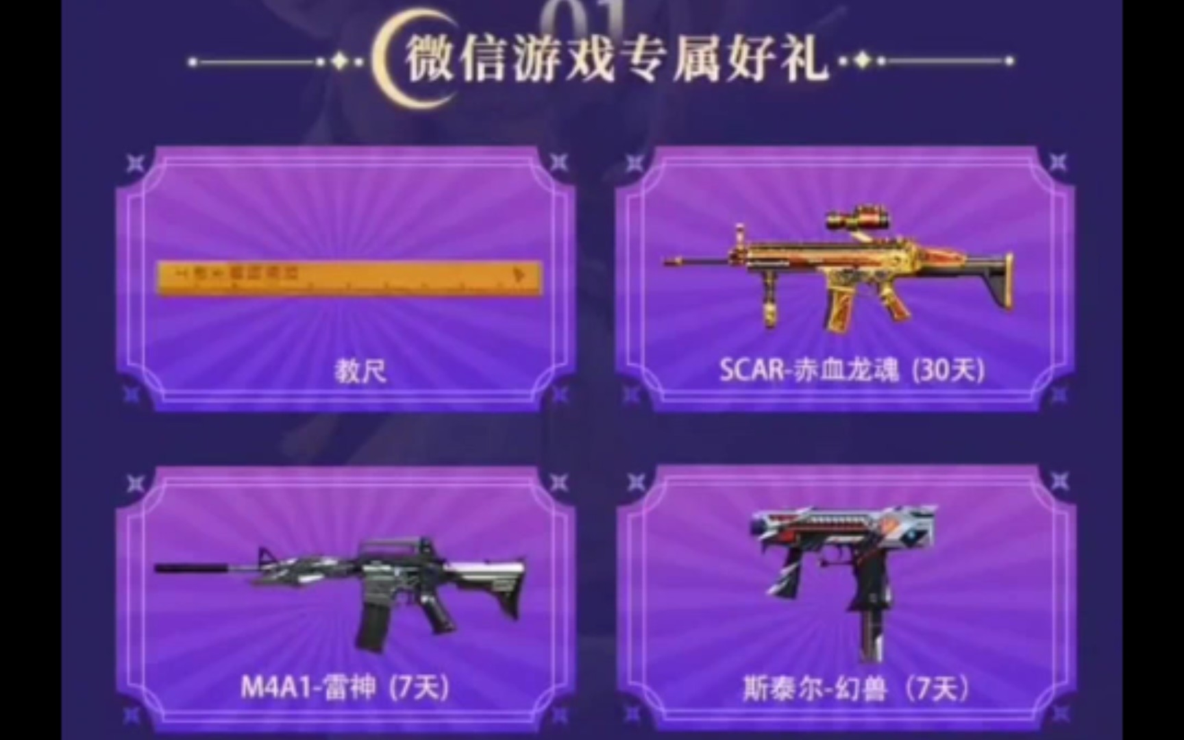 微信的周五活动奖励,有永久教尺, QQ这之前也发过了