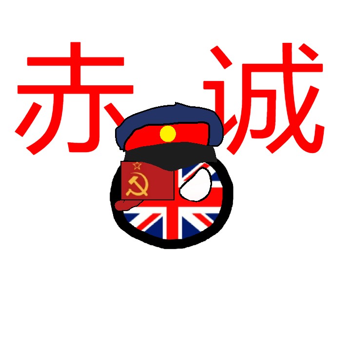 火车迷-苏维埃不列颠 