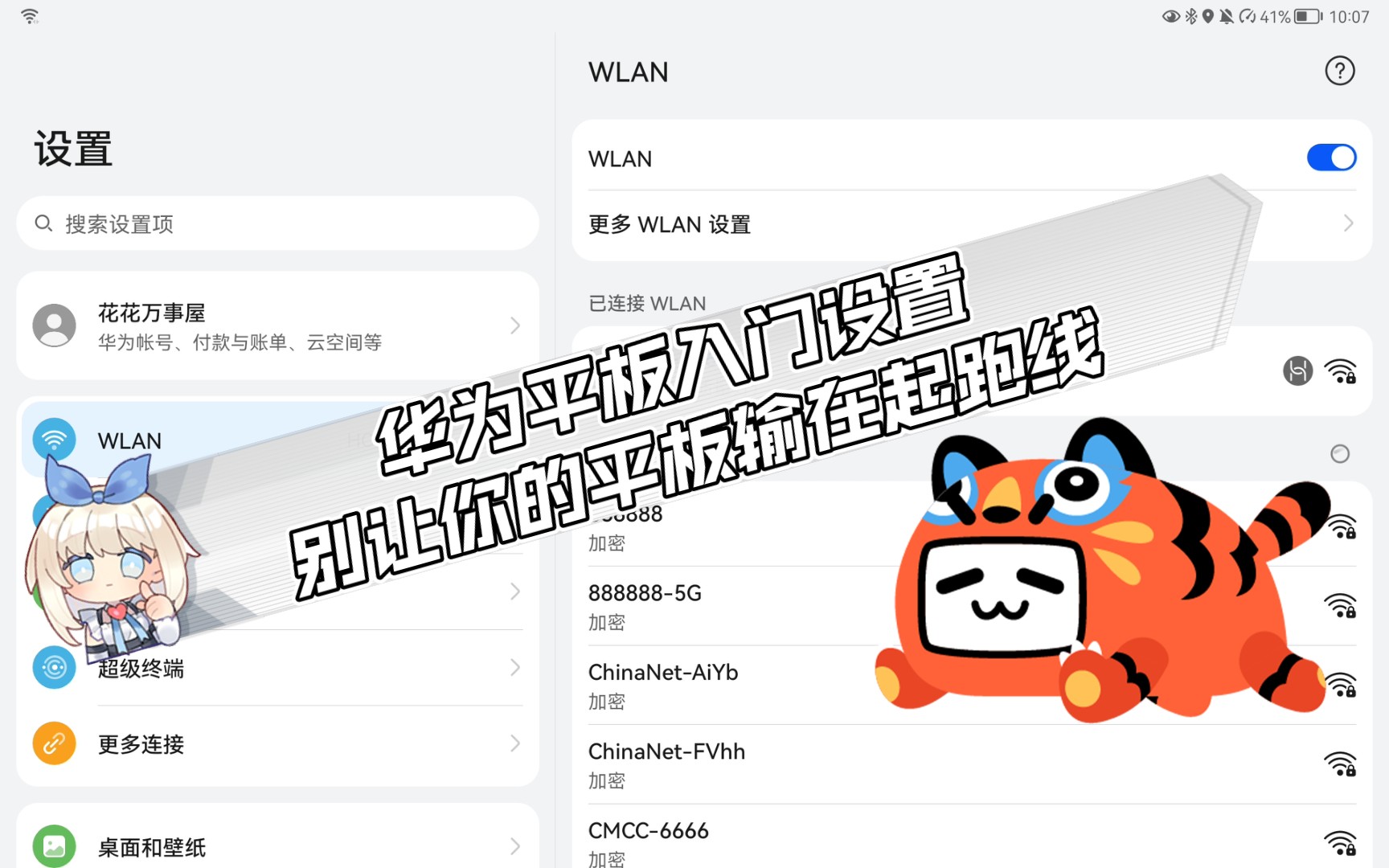 华为平板入门设置,别让你的平板输在起跑线