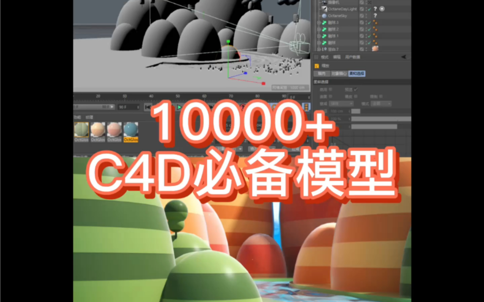 C4D花1w买的10000+必备模型|无套路分享