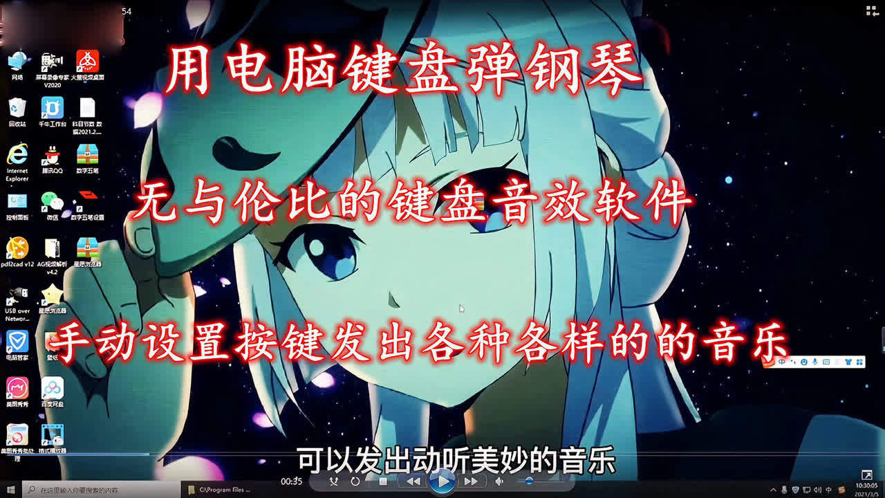 电脑键盘可以用来弹钢琴,还可以获得机械键盘的感觉,键盘音效
