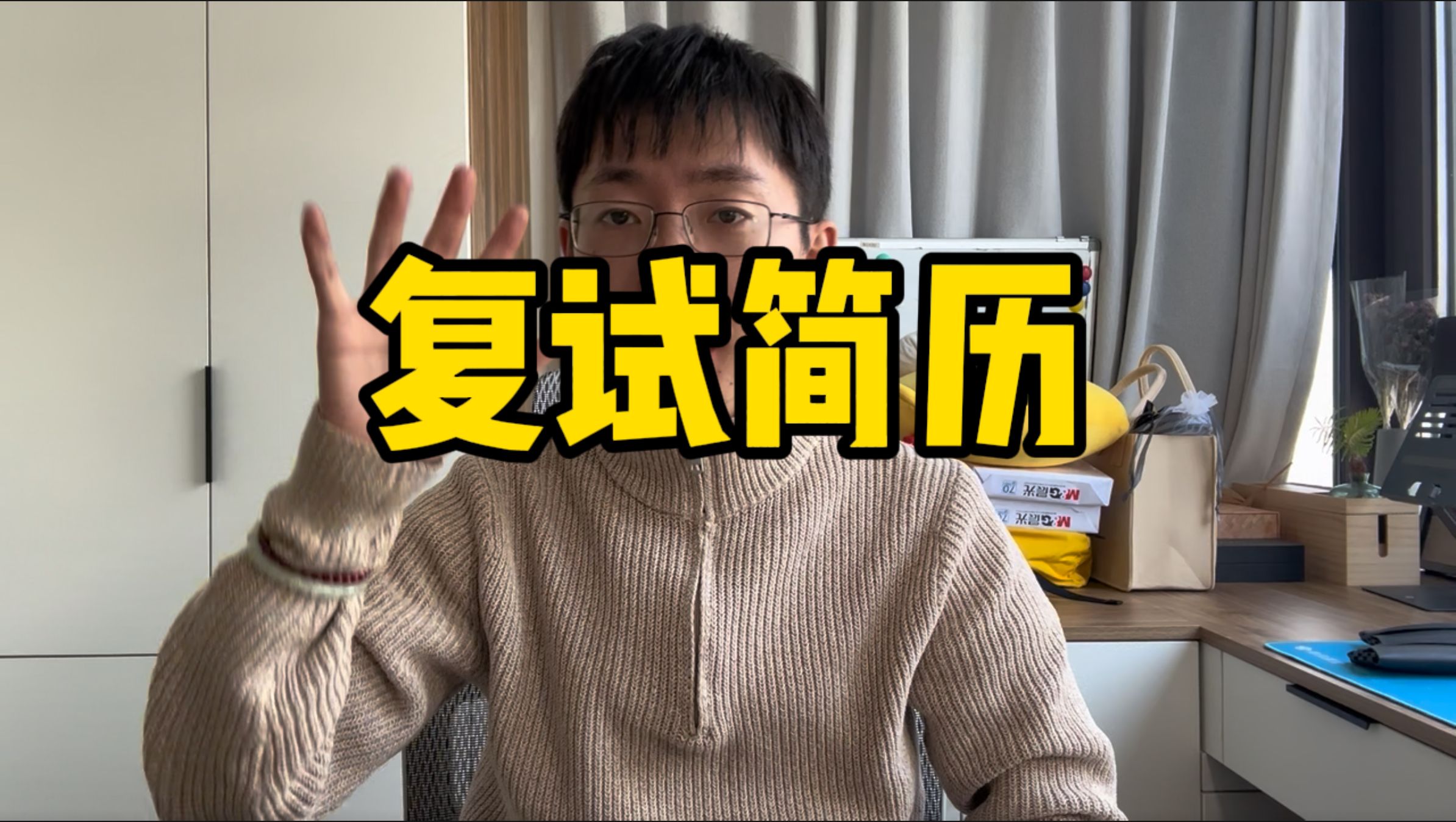 关于复试简历的制作与修改建议!