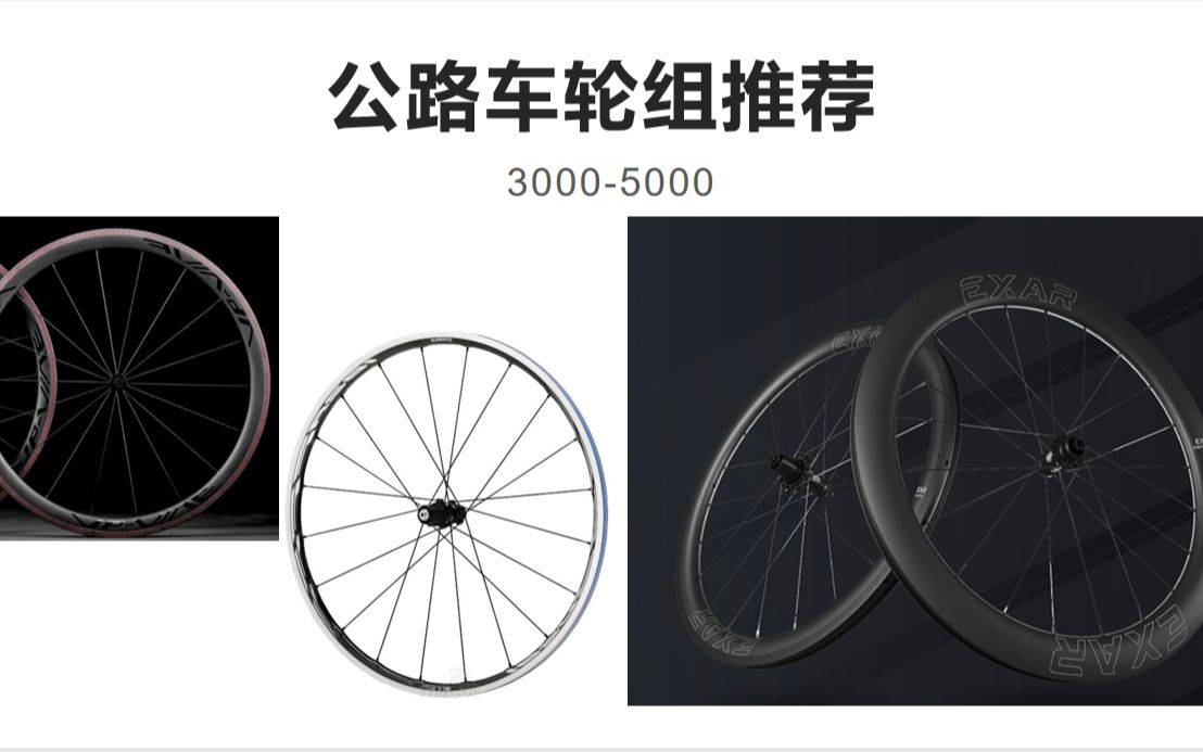 公路车轮组推荐 3000-5000