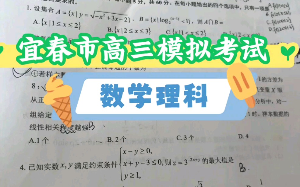 高三模拟考试理科数学试题卷及答案解析