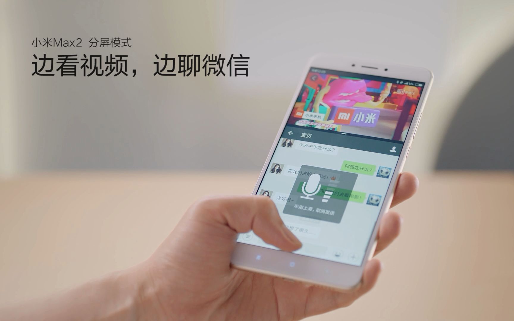 手机就能边看视频边聊微信,小米手机分屏功能,7月见