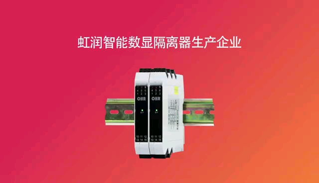 虹润智能电压电流隔离器,信号隔离、信号滤波、信号转换、远程传输,...