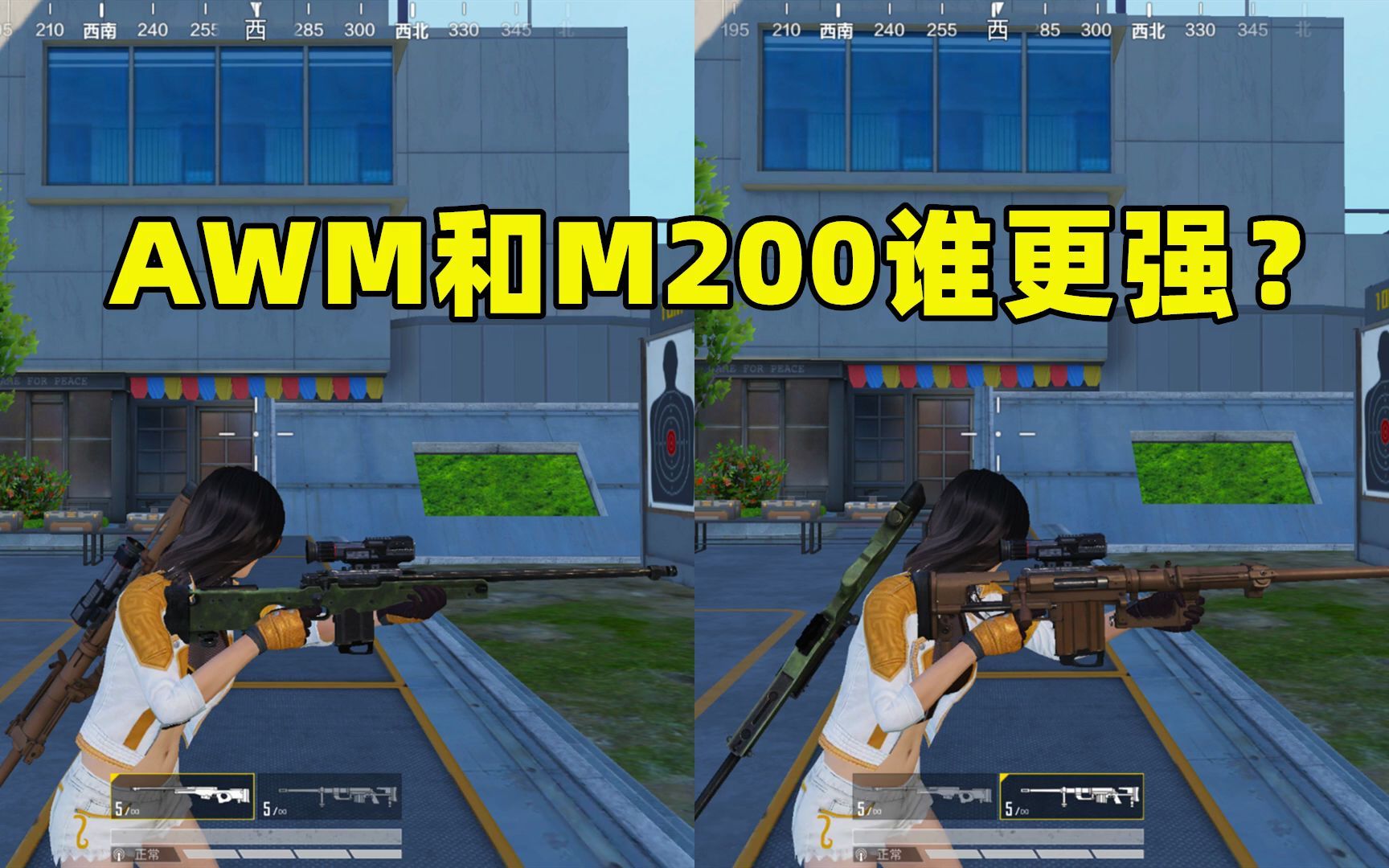 AWM和M200,究竟谁更强?测试结果令人意外_手机游戏热门视频