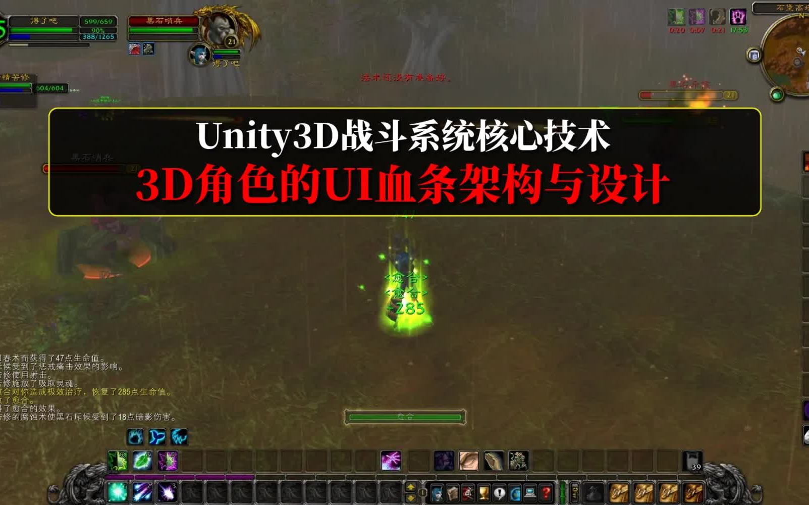 Unity3D战斗系统核心技术* 3D角色的UI血条架构与设计
