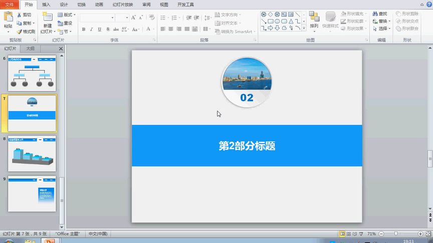 ppt微立体风格立体按钮制作
