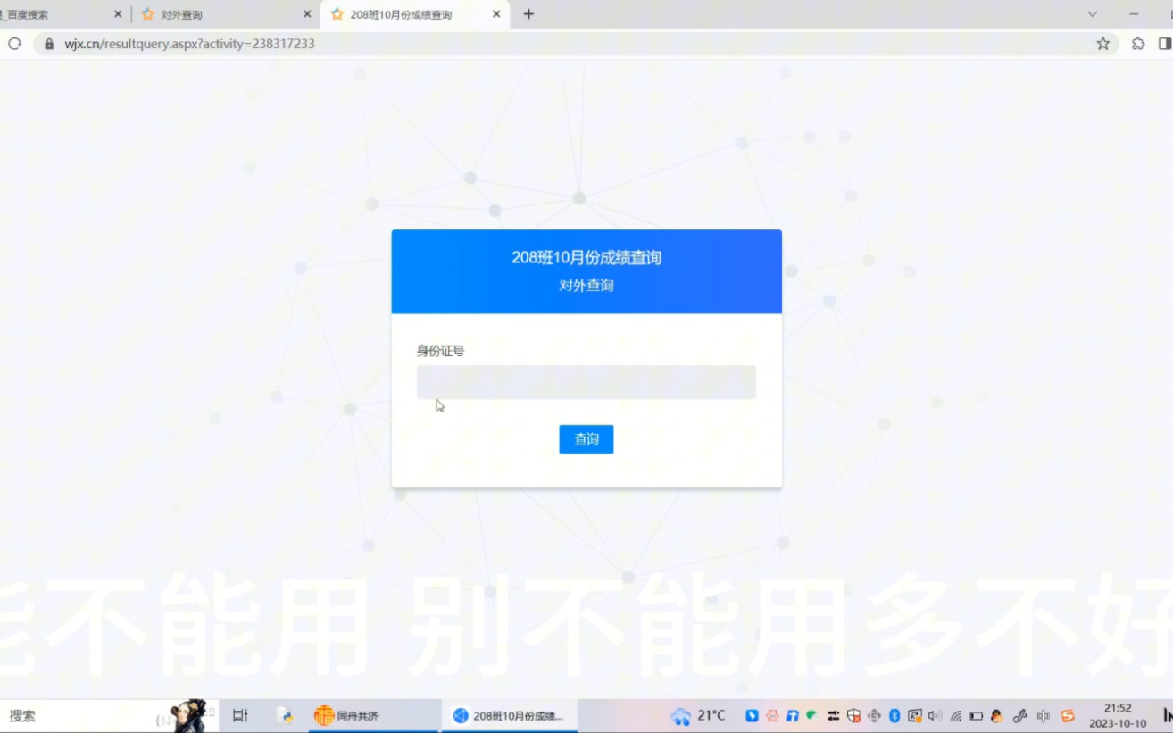 班主任用问卷星私发成绩~~