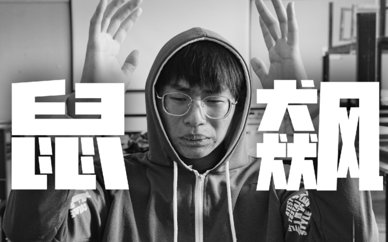 [定格动画]《鼠飙》似动现象作业
