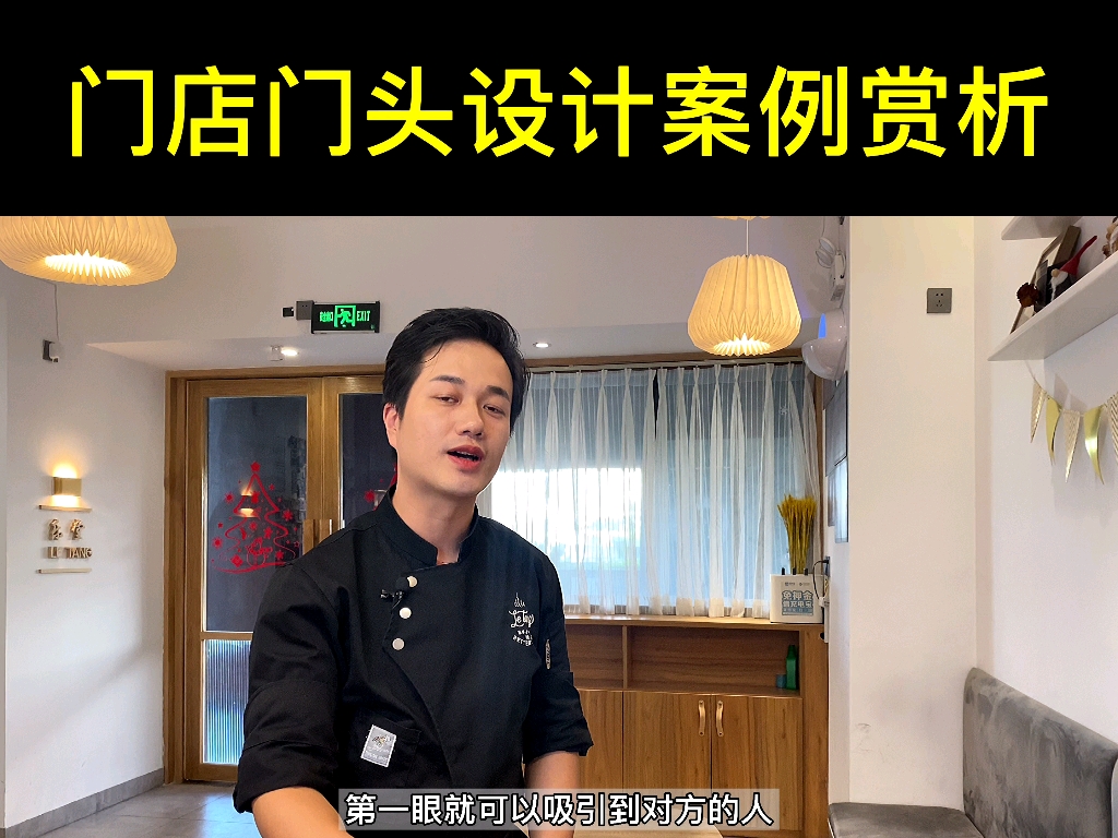门店门头设计案例赏析。#私房烘焙 #开店创业