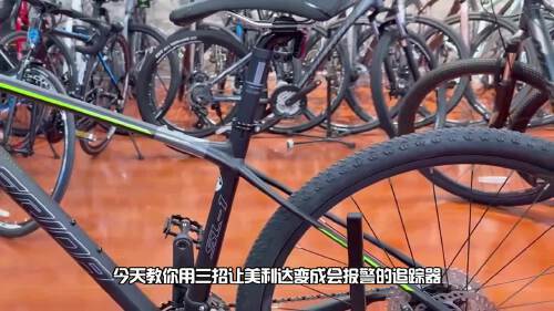 美利达自行车暗藏玄机?这个定位功能让小偷彻底绝望!