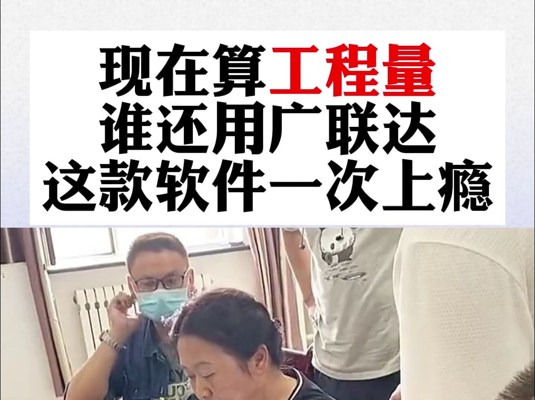 现在算工程量谁还用广联达,这款软件一次上瘾!