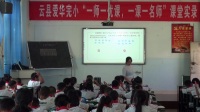 钟汝梅(一年级上册《8和9的认识》)